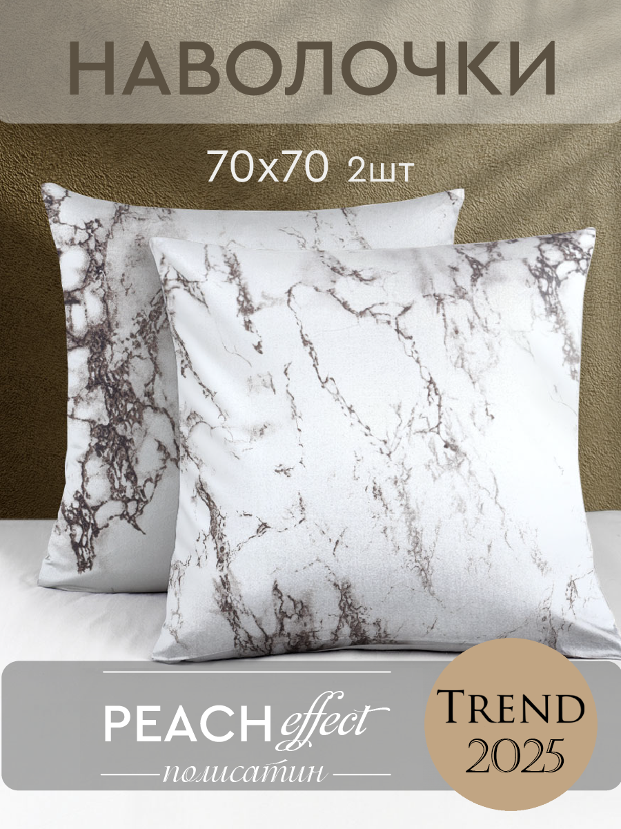Комплект наволочек The Дом 70х70 см, 2 шт, Полисатин, 4815