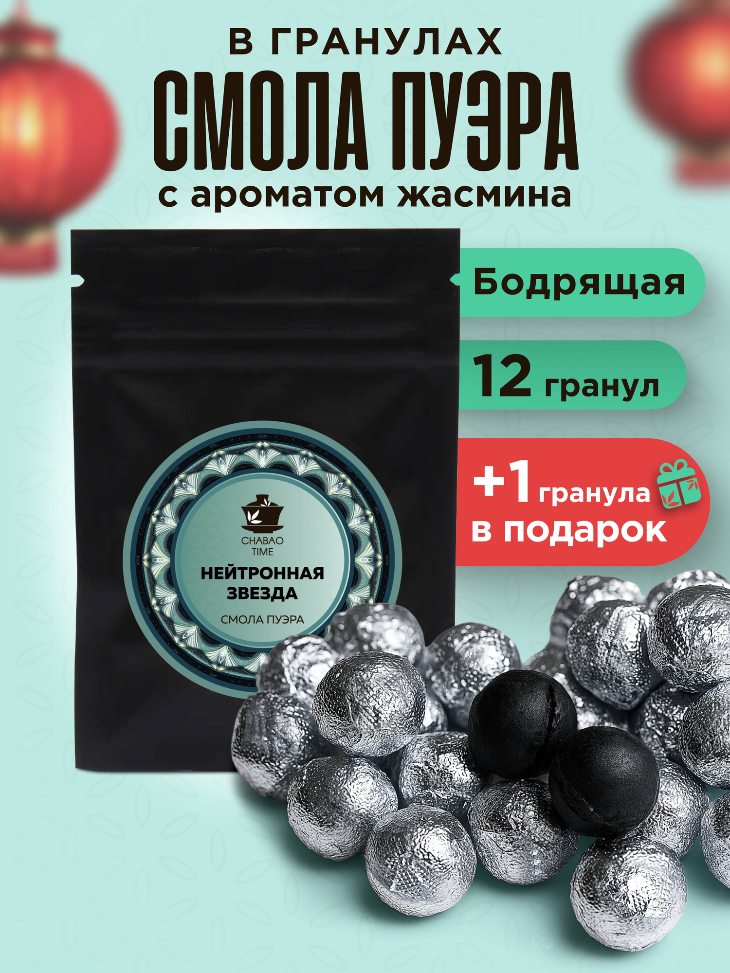 Пуэр шу смола пуэра Нейтронная звезда в мягкой упаковке (ча гао, 7 г, 12 шт), бодрящий китайский растворимый чай пуэр