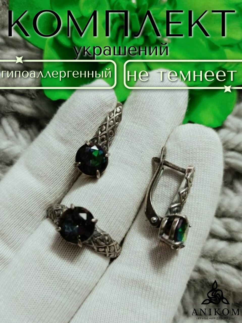 Комплект бижутерии, искусственный камень