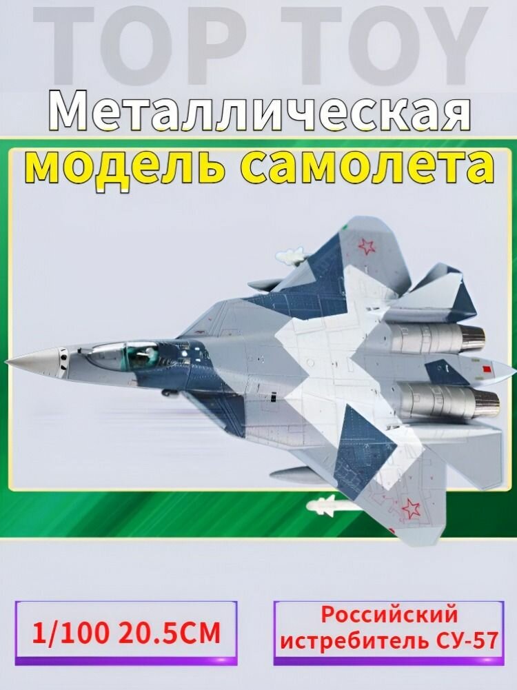 Сборная модель
