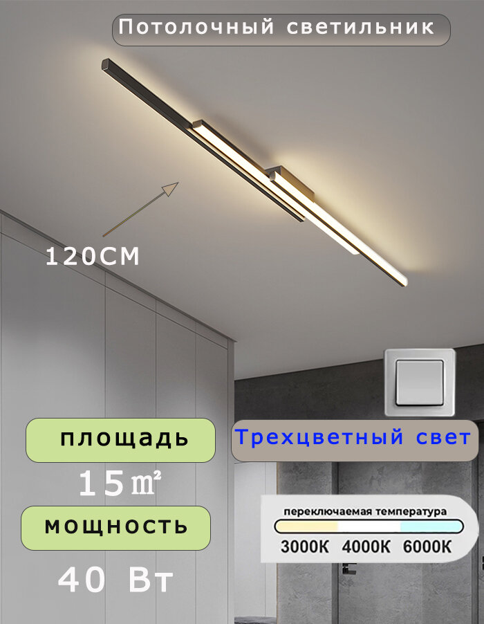 Длинные светодиодные потолочные светильники в коридорах и проходах мощностью 40 Вт для площади 10 квадратных метров