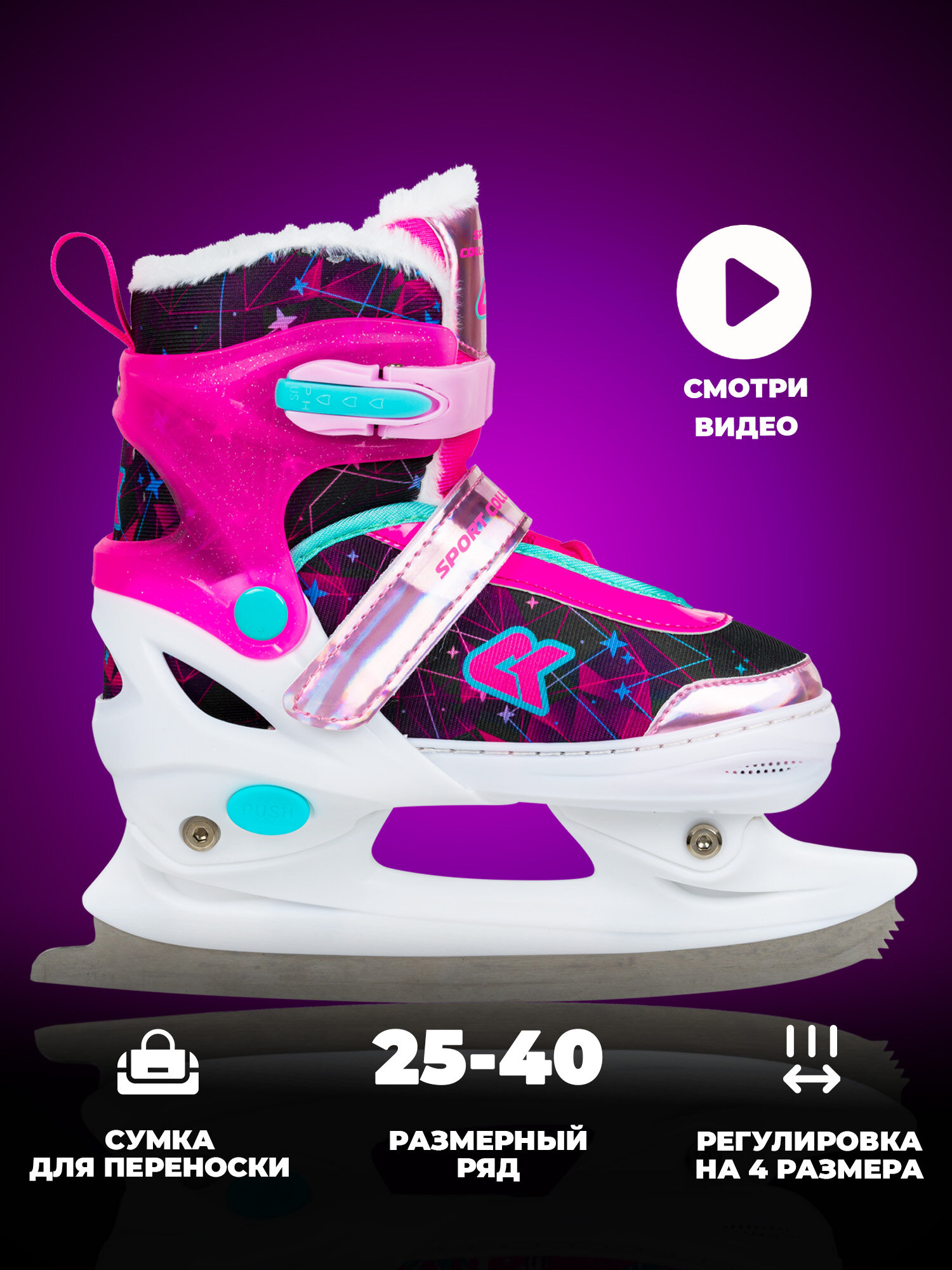 Раздвижные ледовые коньки CK-SK1101 Pink