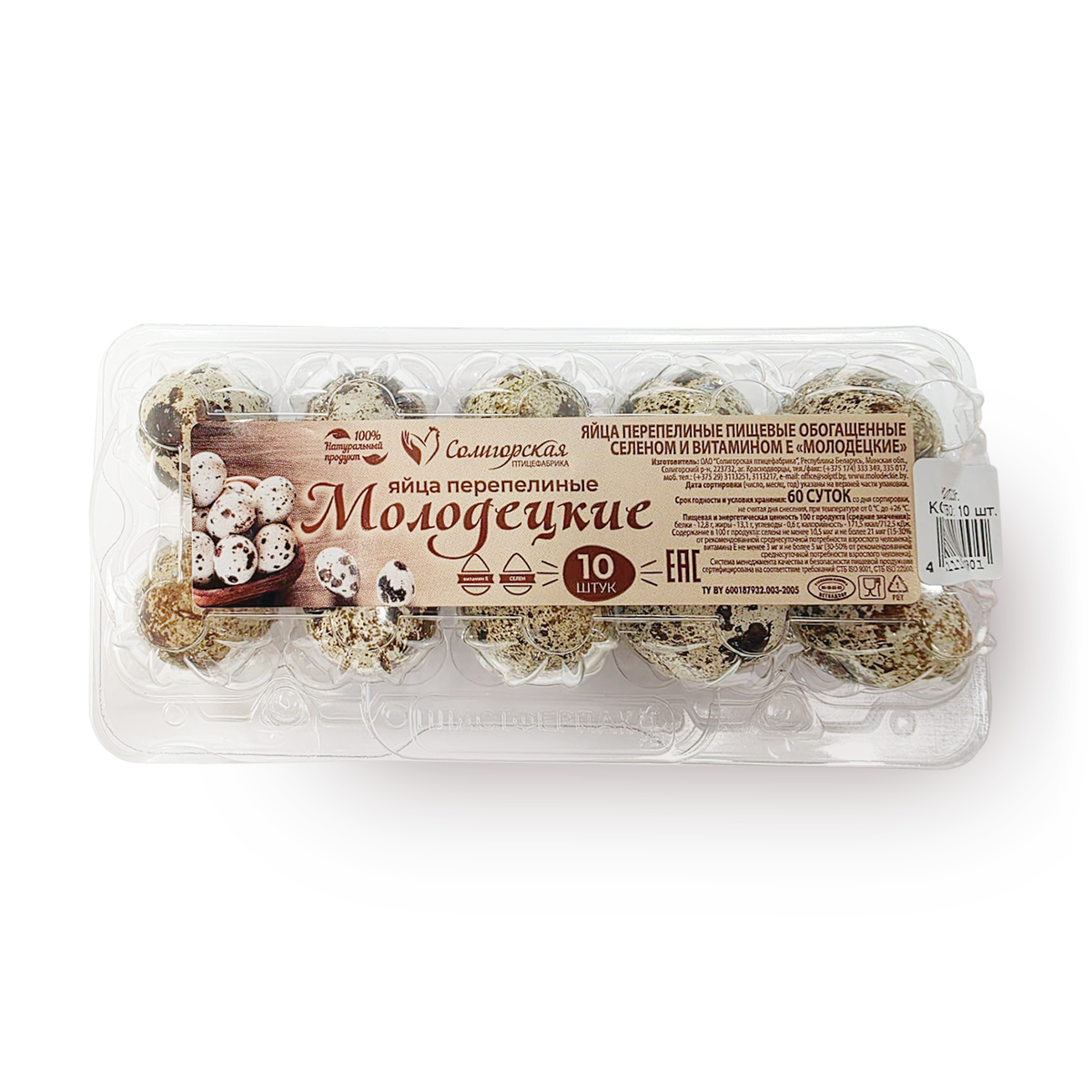 Яйцо перепелиное Молодецкие, диетическое, обогащено селеном, 10 штук