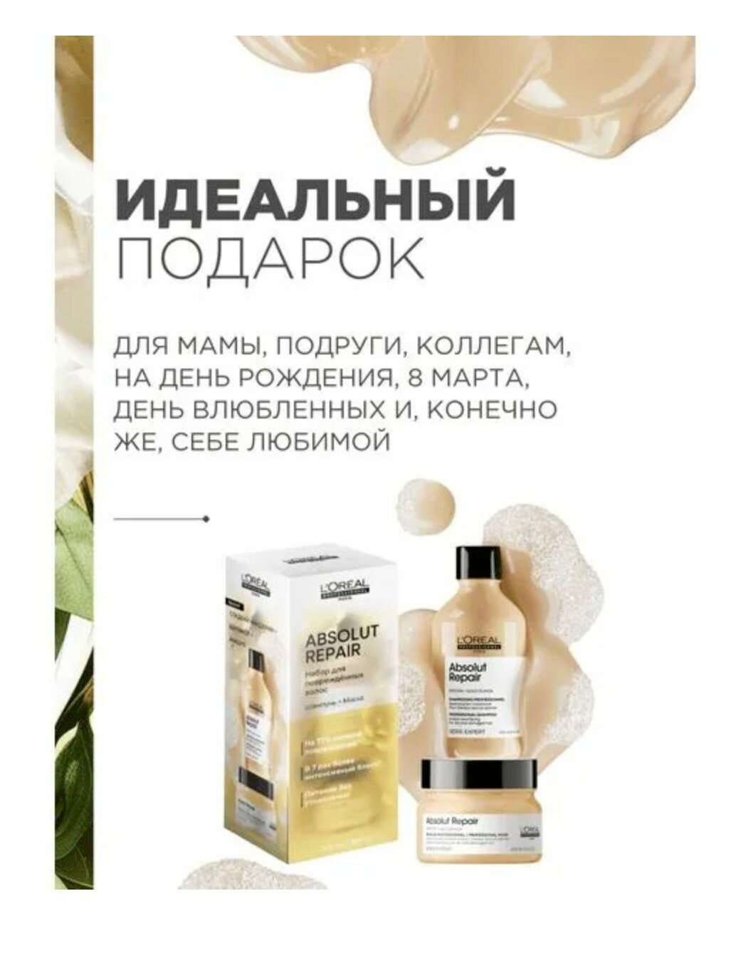 L'Oreal Professionnel Absolut Repair Набор для поврежденных волос (шампунь 300мл + маска 250мл)