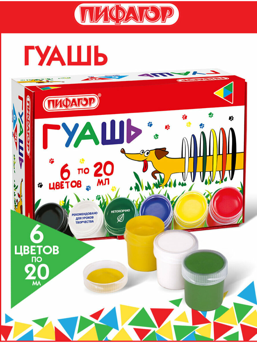Гуашь (краска) для рисования школьная Пифагор Веселая Такса, 6 цветов по 20 мл, 192378