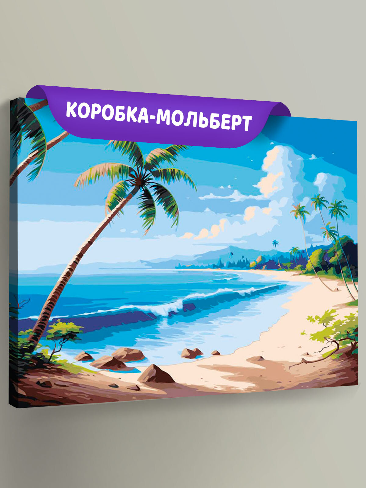 Картина по номерам на холсте с подрамником "Море: Тропический пляж с пальмами" Раскраска 40x50 см, Природа