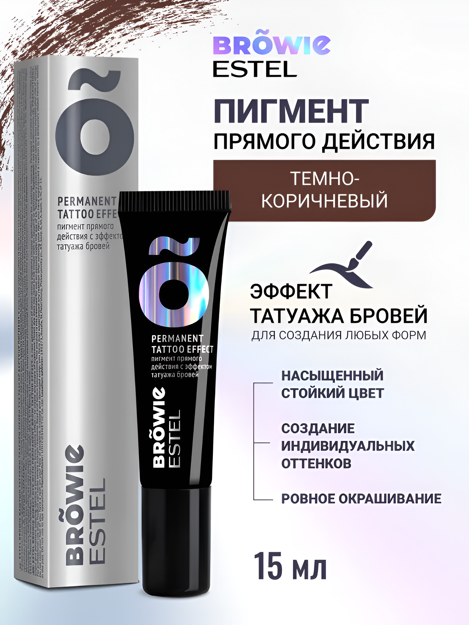 ESTEL / BROWIE – Пигмент прямого действия с эффектом татуажа бровей тон «Тёмно-коричневый», 15мл, (арт: BRC/DB)