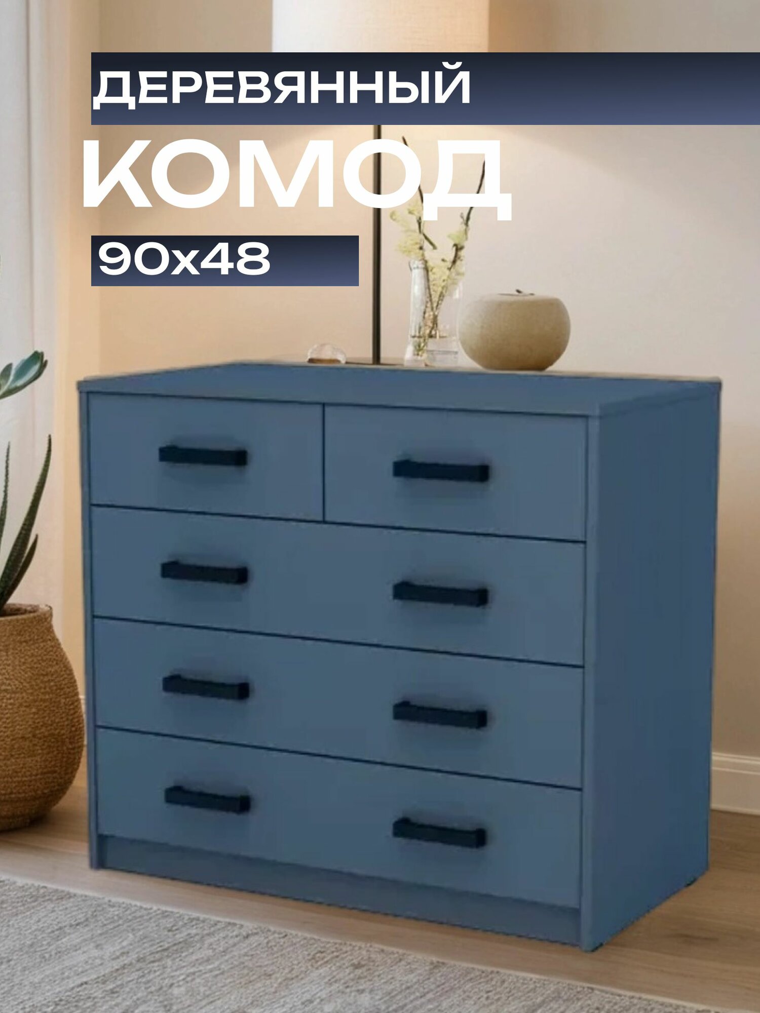 Комод напольный, 5 ящиков, темно-серый, ЛДСП, 90х48х80 см, 1 шт.