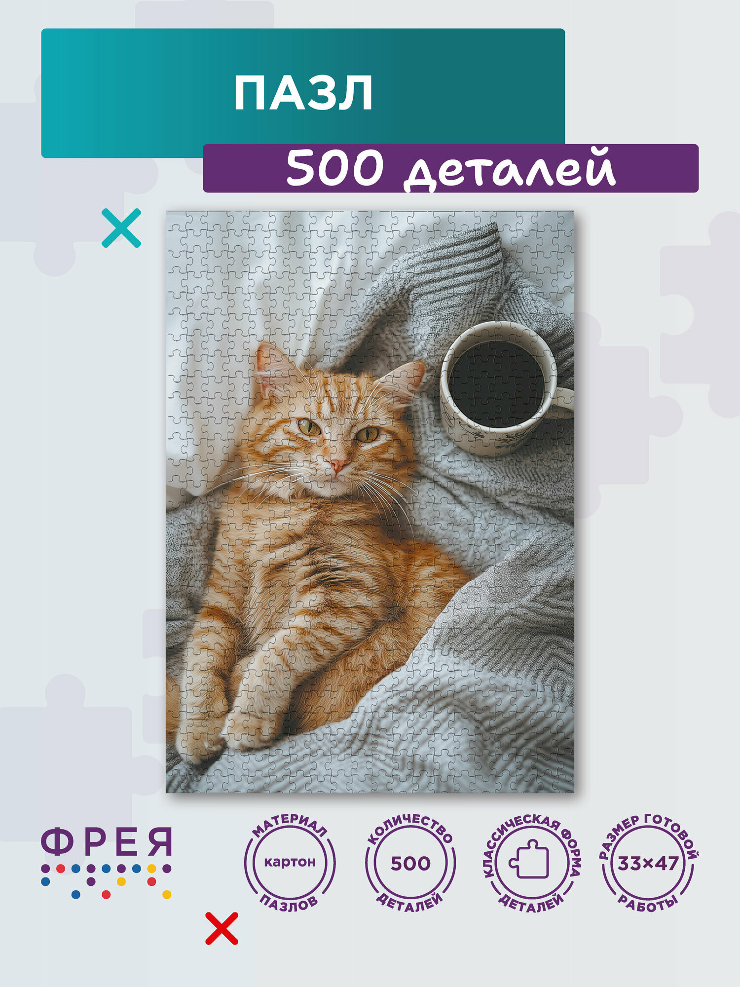 Пазл фрея 500 элементов PZL-500/86 Субботний режим