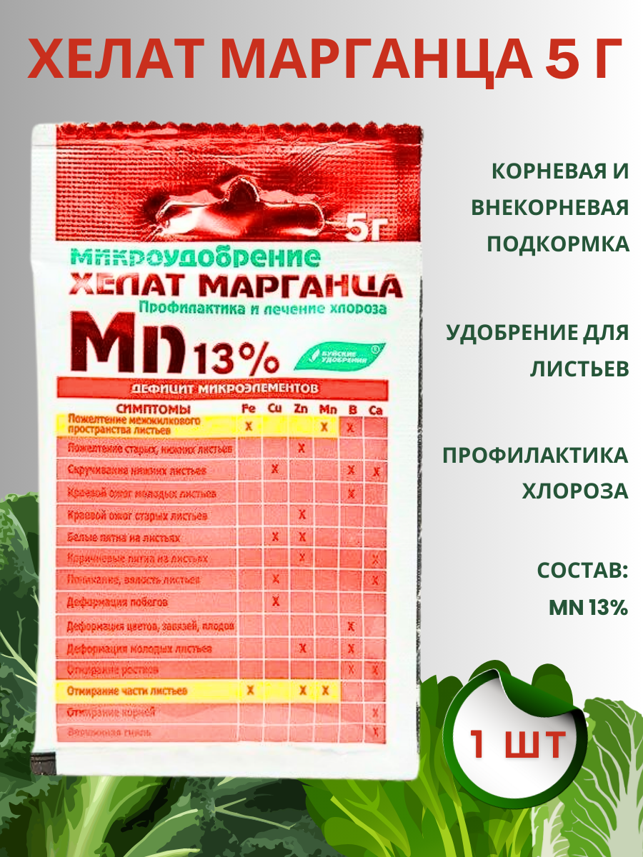 Удобрение Хелат марганца Буйские удобрения, для растений, 5 г, 1 шт.