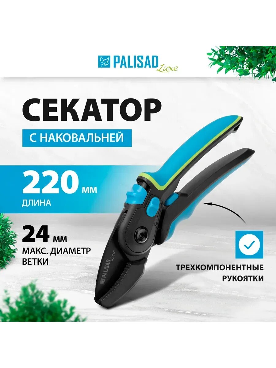 Секатор садовый ручной наковаленчатый 220 мм