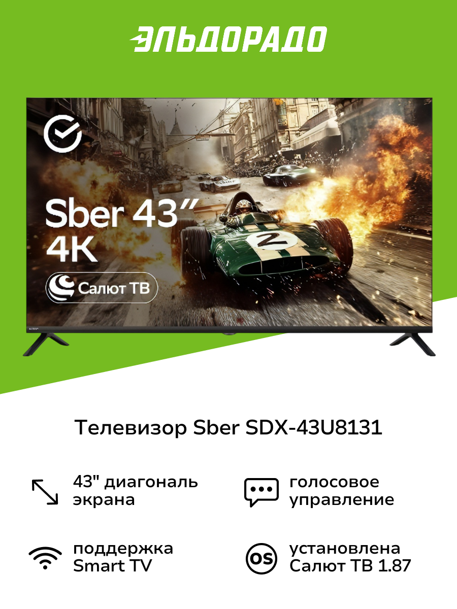 Телевизор Sber SDX-43U8131