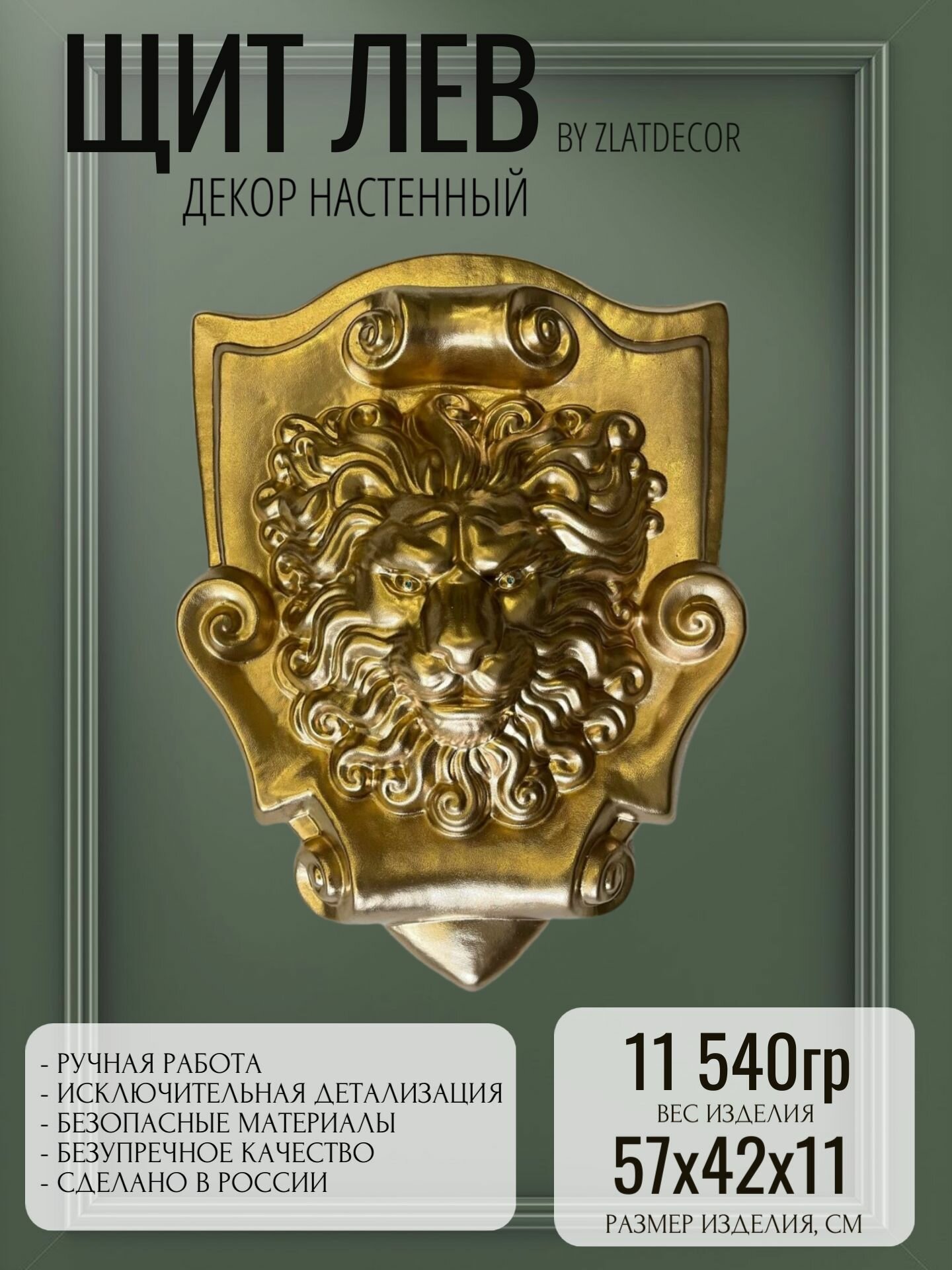 Декор настенный, щит "Лев", золото от ZlatDecor