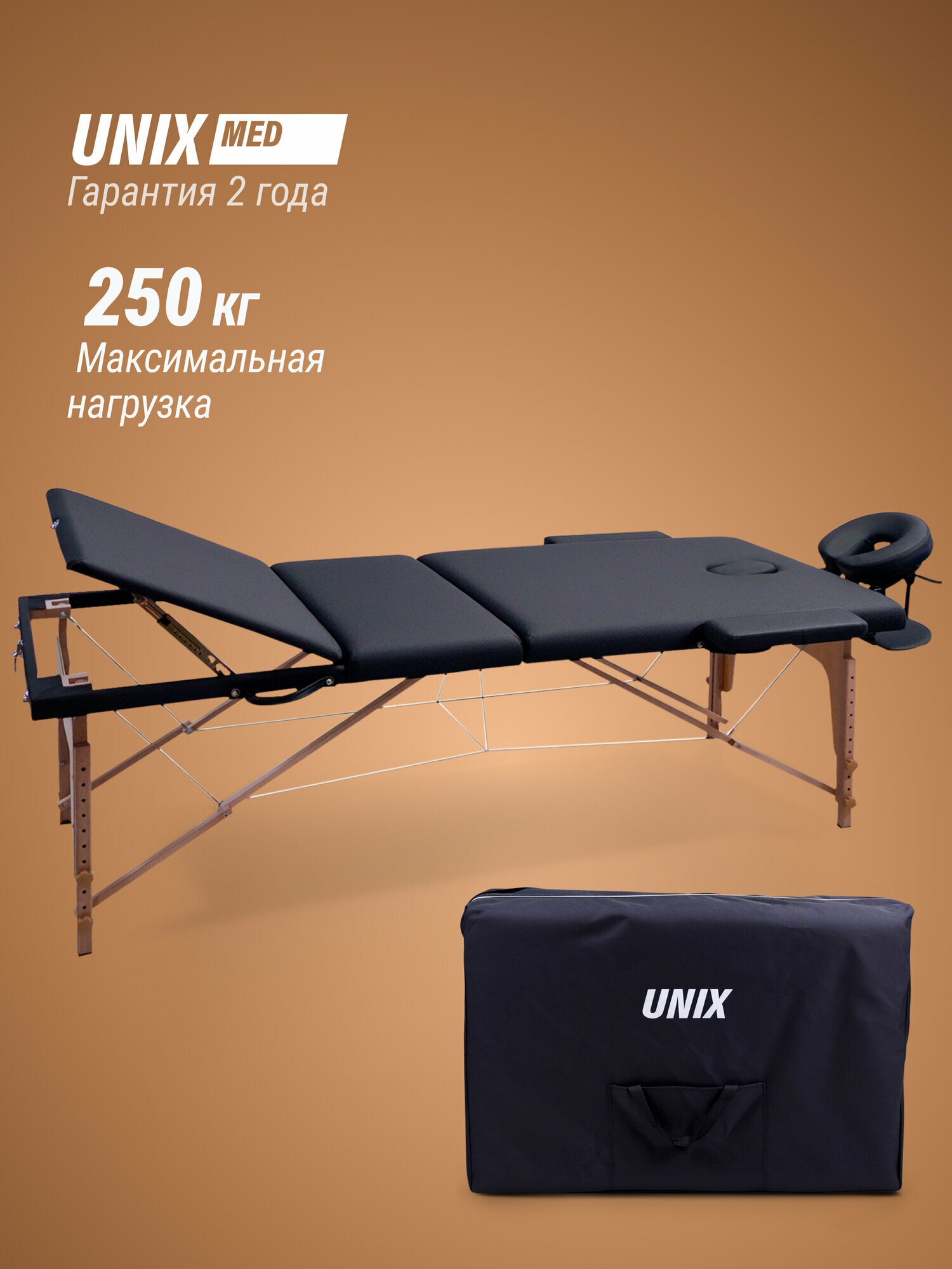 Массажный стол UNIX Standard 3 Section Black 3 секции, деревянный с регулировкой высоты и вырезом для лица, 182х69 см