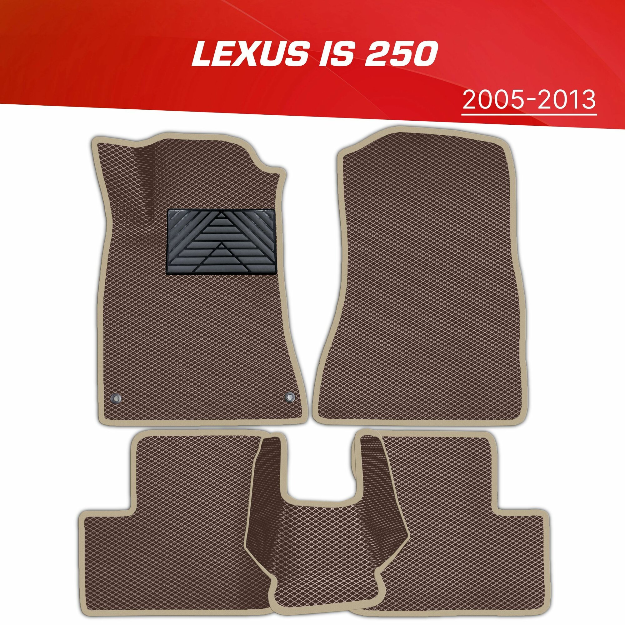 Коврики EVA (ЕВА) 3D Lexus IS250 (XE20) (2005-2013) с подпятником / Лексус IS ИС 251