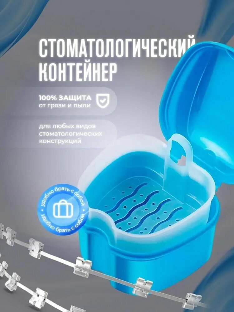 Контейнер для протезов/кап Lian Beauty | С сепаратором, герметичный, голубой 9.5×9.5×7см