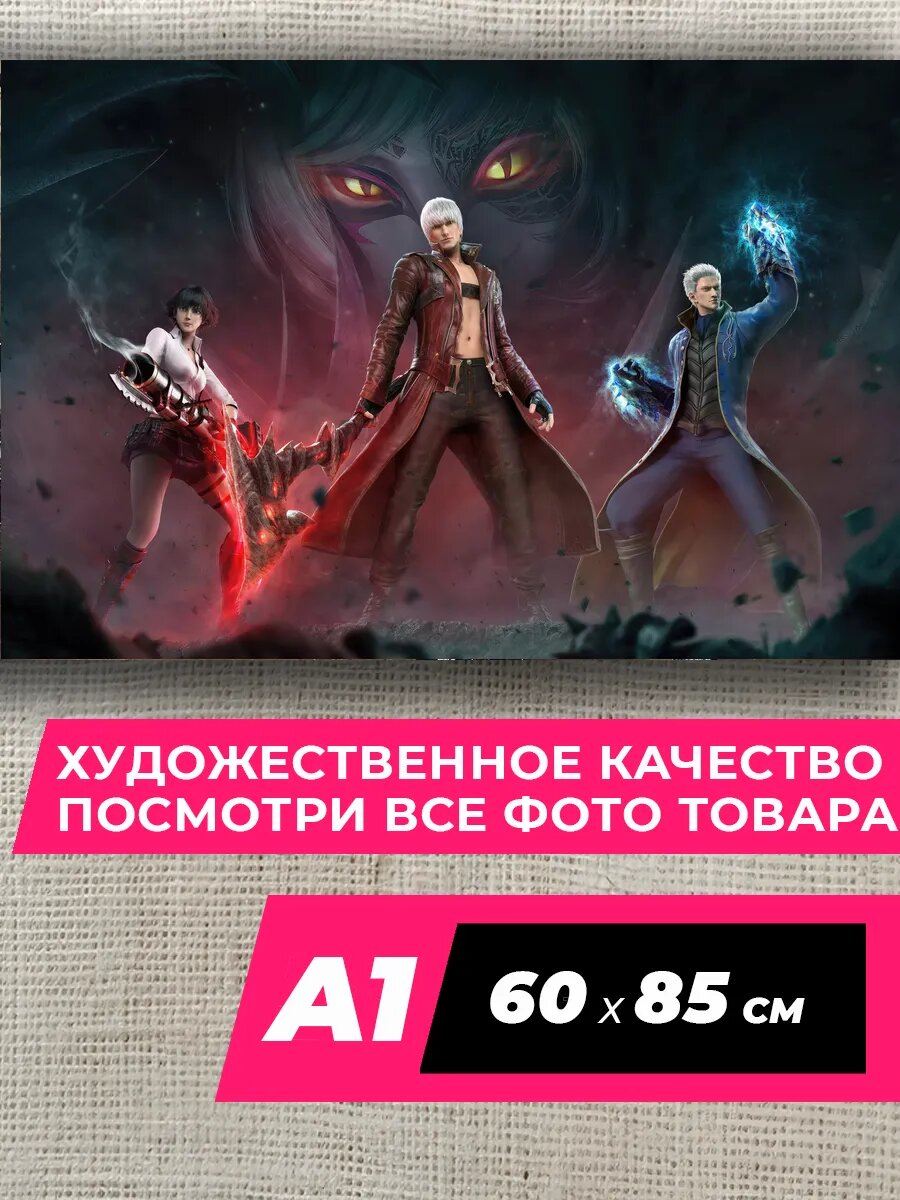 Постер Devil may cry 52 Дьявол может плакать A1, матовая фотобумага премиум качества