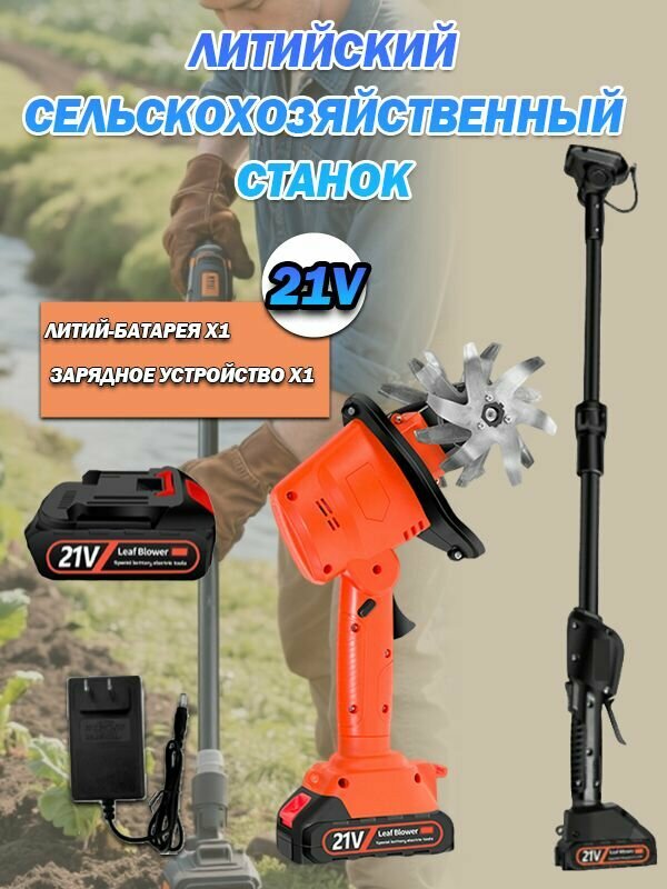 Новая электрическая мотыга с 1 аккумулятором и зарядным устройством, 2-секционный шест