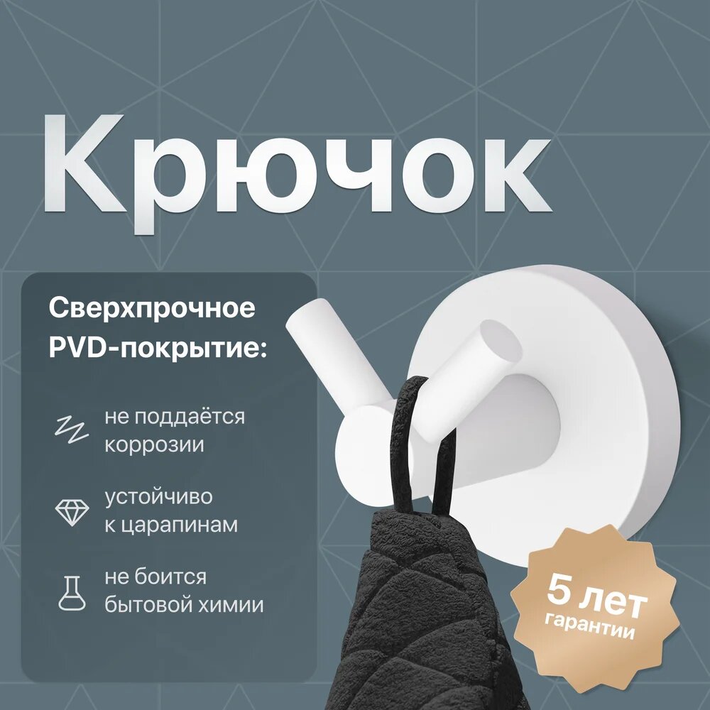 Крючок DEKOR BANYO Alina White A40 408 05 латунный, двойной, белый, вешалка для полотенец в ванную