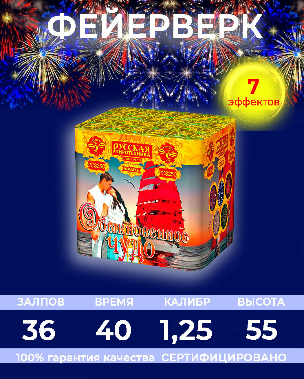 Фейерверк Русская пиротехника Обыкновенное чудо