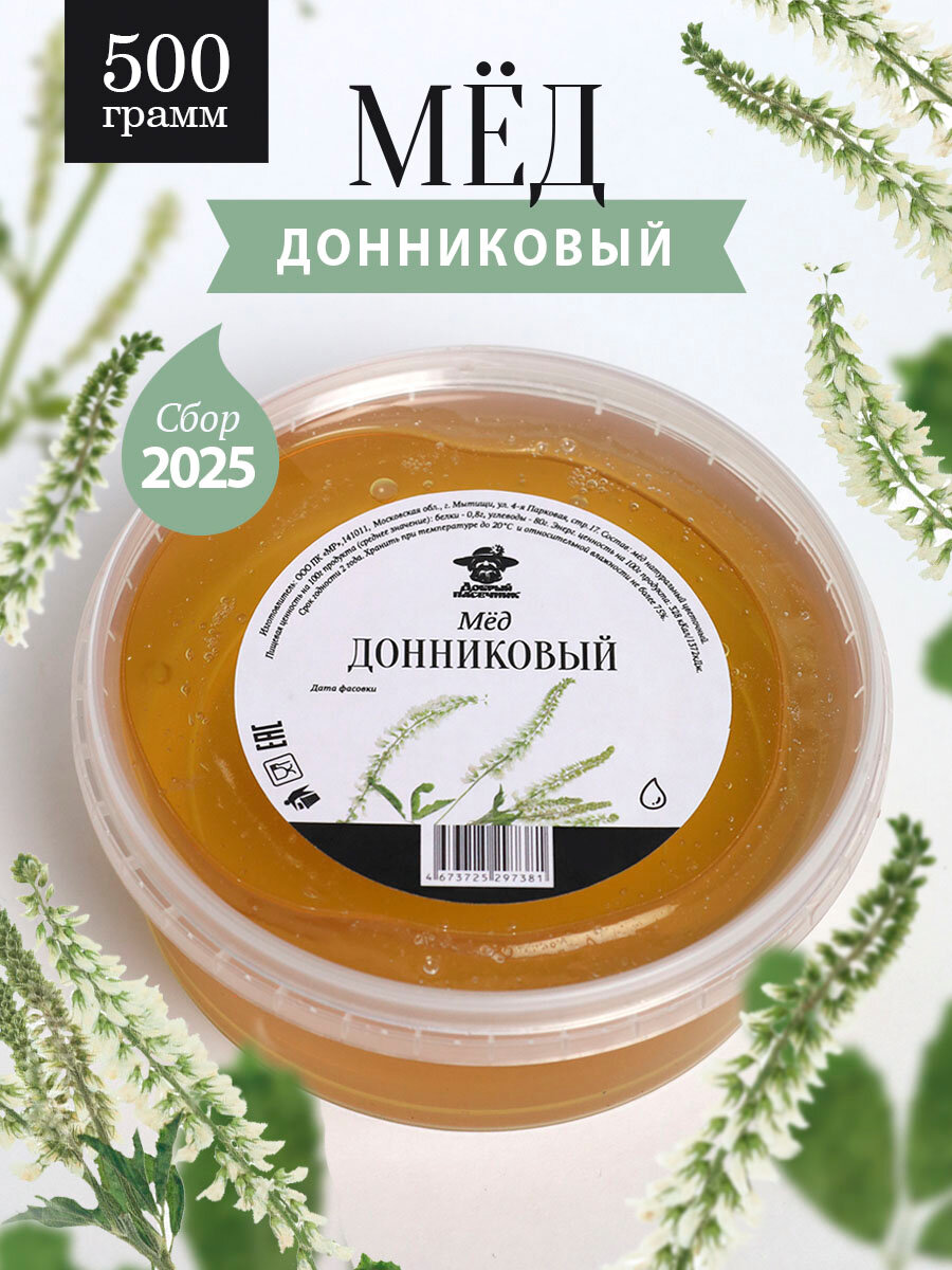 Мед донниковый жидкий 500 г, для иммунитета