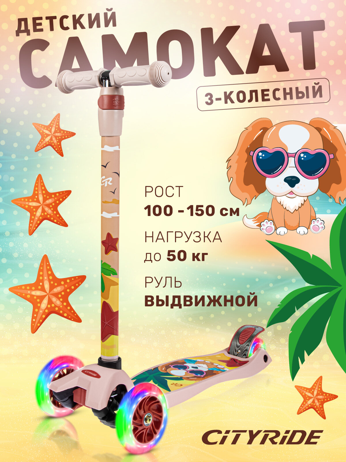 Самокат детский трехколесный ТМ CITYRIDE, дека: PP+нейлон, колеса PU 120/76, выдвижной руль, CR-S5-05DCO