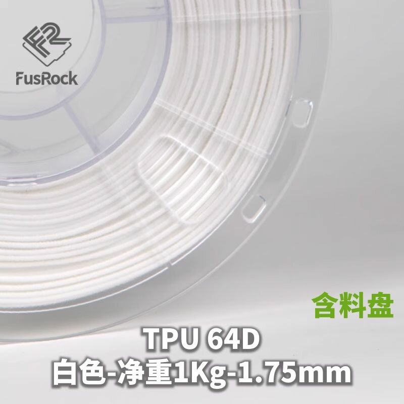 TPU 64D пластик FusRock белый 1.75 мм 1 кг