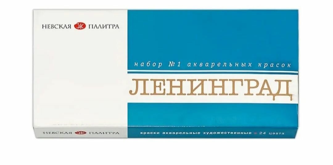 Краски акварельные Ленинград 24 кювета