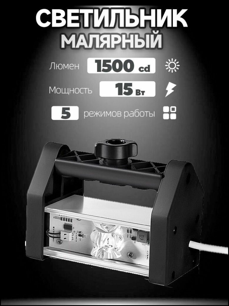 Эксклюзивная малярная лампа P2 220В 15Вт с 8метровым проявочным шнуром питания