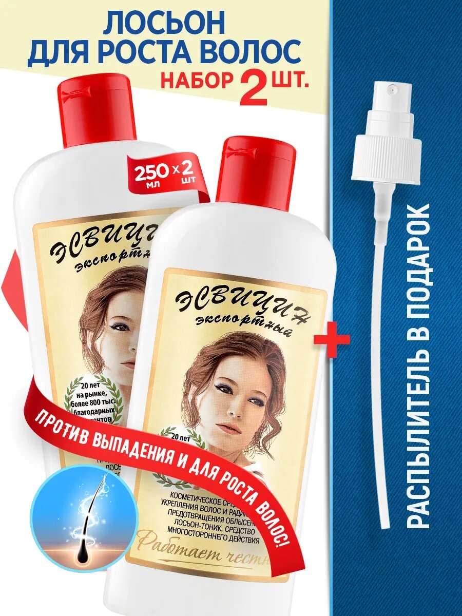 Эсвицин Лосьон для волос для роста волос против выпадения распылитель В подарок Набор 2 флакона по 250 мл (500 мл)