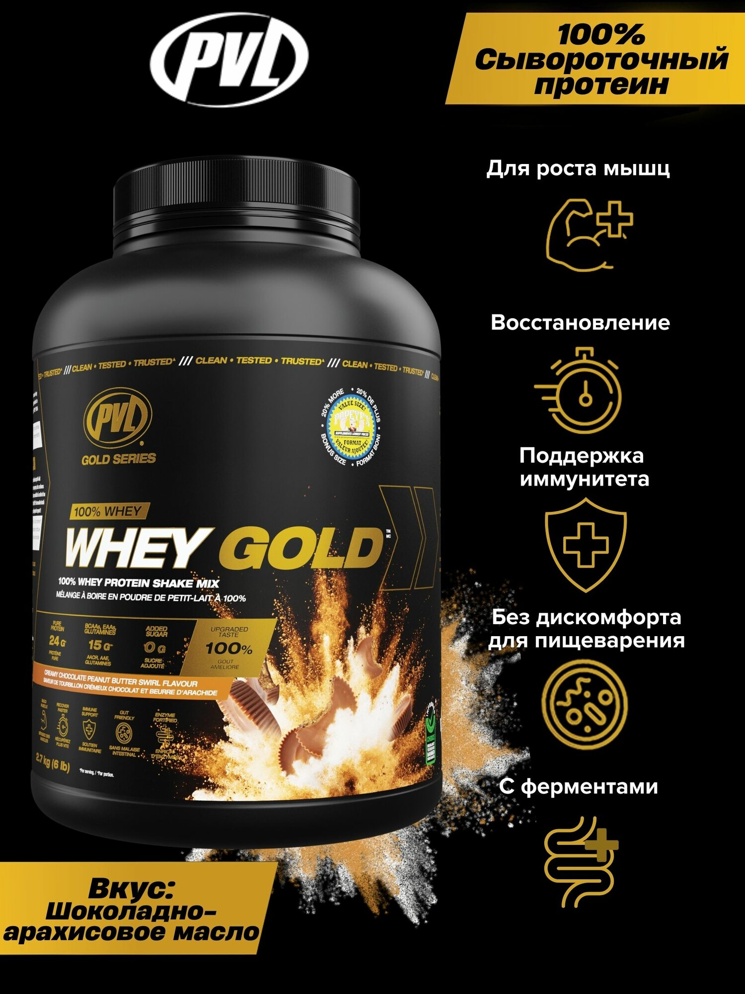 Сывороточный протеин ПВЛ ВЕЙ голд 6 фунтов Сливочно-шоколадный Коктейль с Арахисовым Маслом / PVL WHEY GOLD 6 lb Creamy Chocolate Peanut Butter Swirl