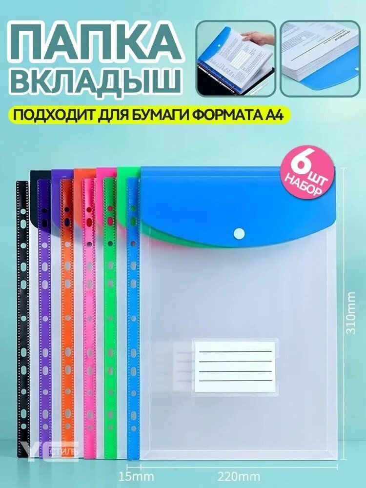 Прозрачный водонепроницаемый архив A4 Пакеты документов 6штука