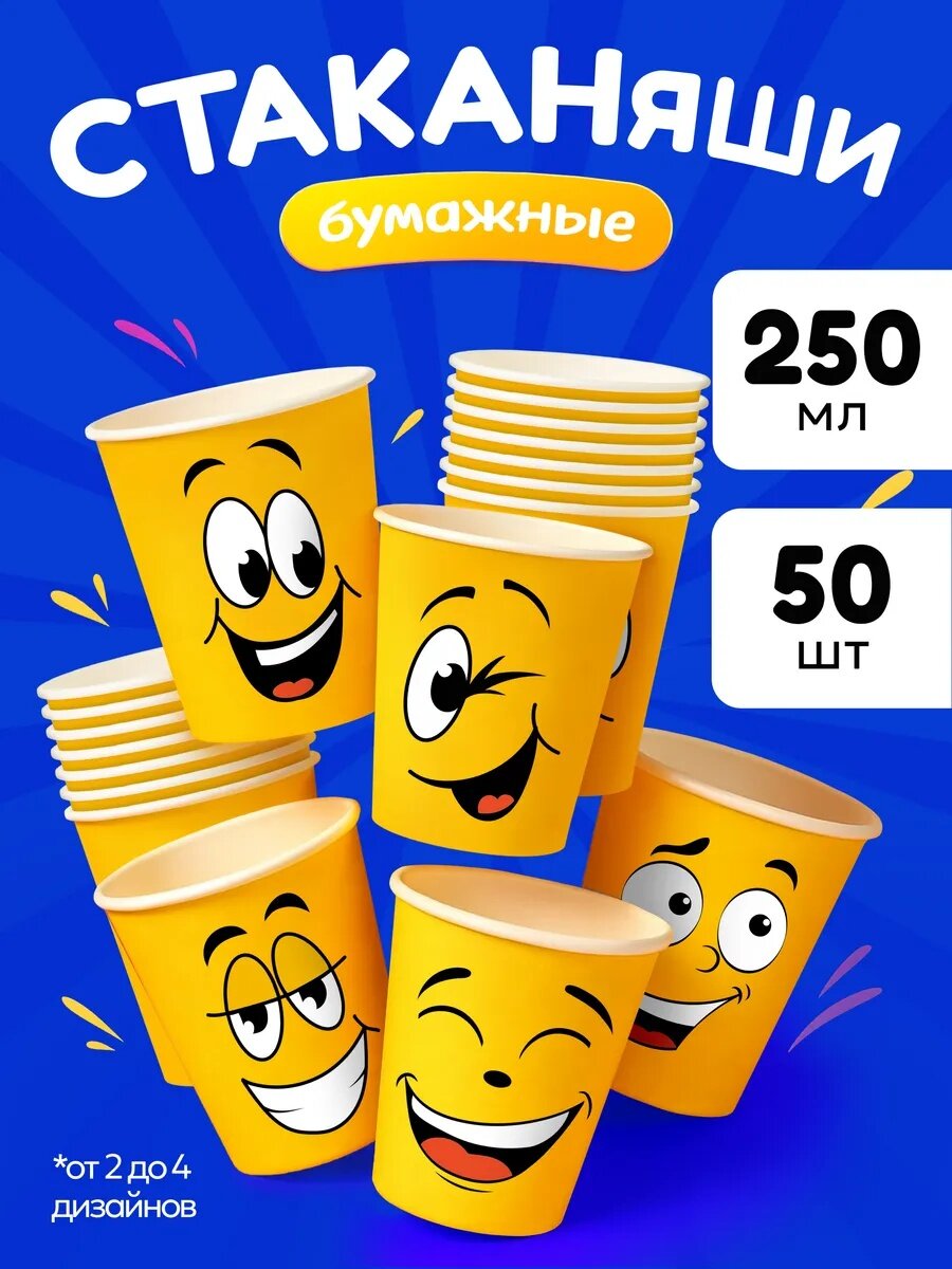 Набор одноразовых стаканов гриникс, объем 250 мл 50 шт, бумажные, однослойные, для кофе, чая, и холодных напитков