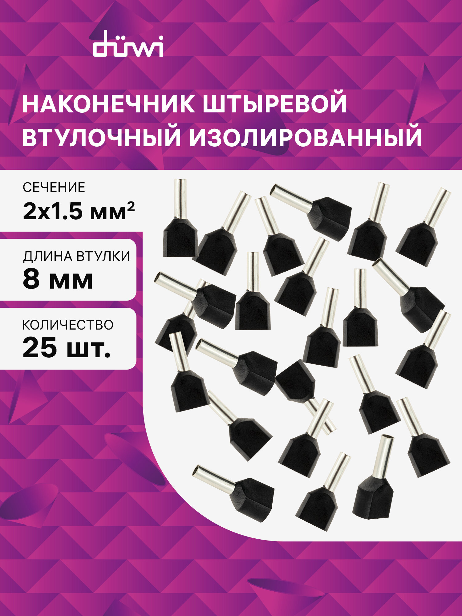 Наконечник-гильза двойной с изолированным фланцем, 1,5мм , контакт 8мм, под опрессовку, черный, 25шт, 26591 1, duwi