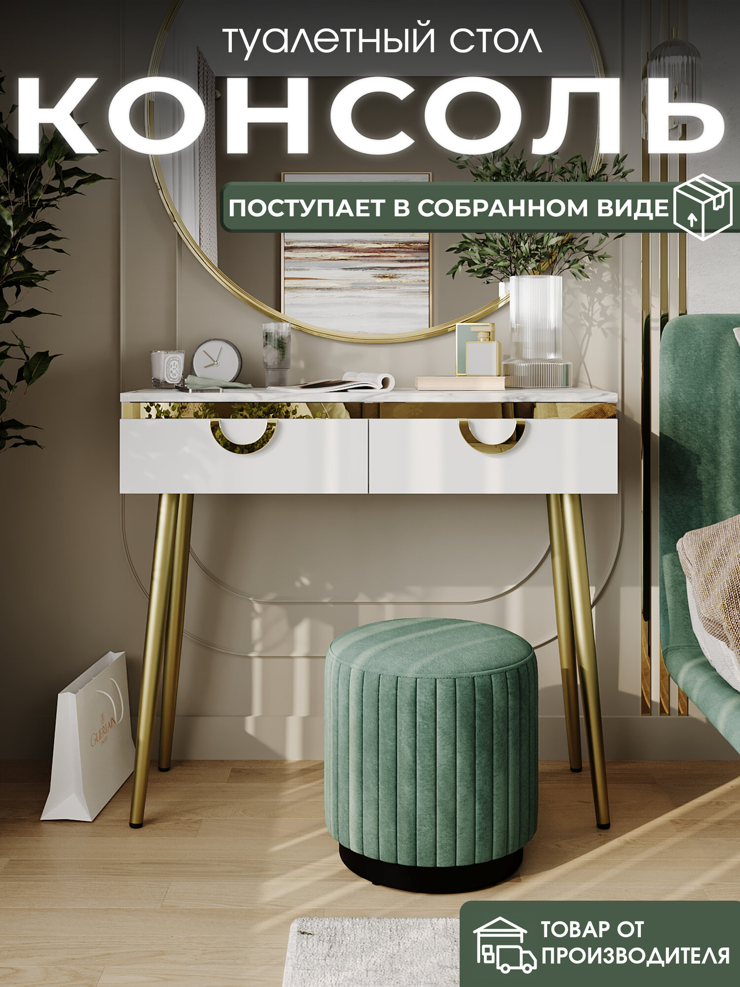 Консольный столик , туалетный столик "Vienna home"