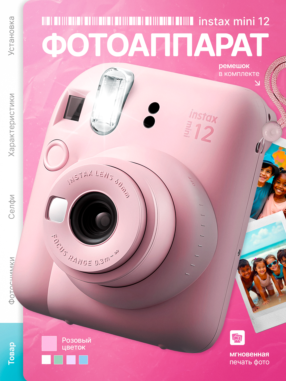 Фотоаппарат моментальной печати Fujifilm Instax Mini 12 Blossom Pink розовый