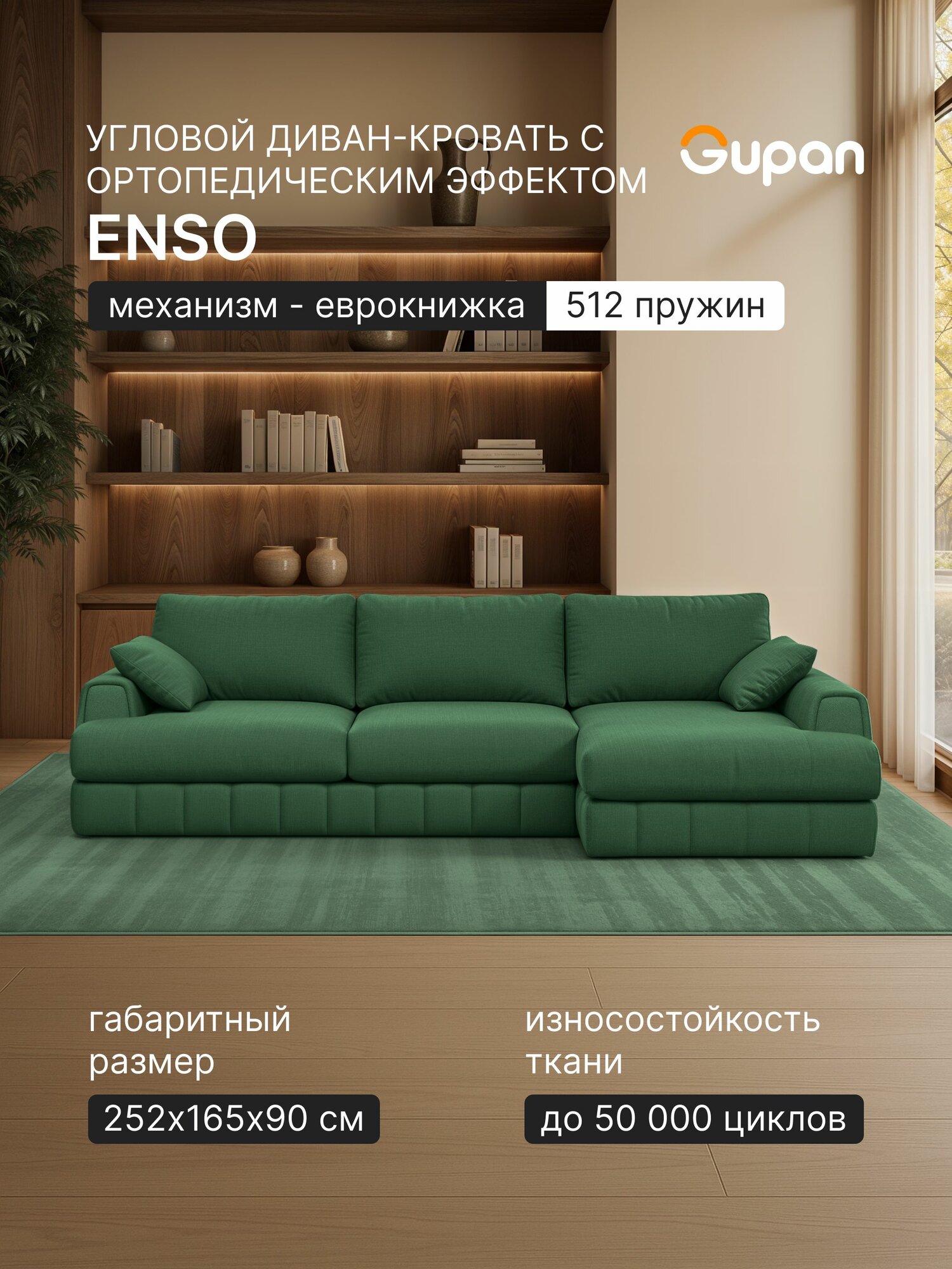 Диван угловой Gupan Энзо / Enso Велюр Амиго Зеленый, раскладной, механизм еврокнижка, независимые пружины, с ящиком для белья, в гостиную