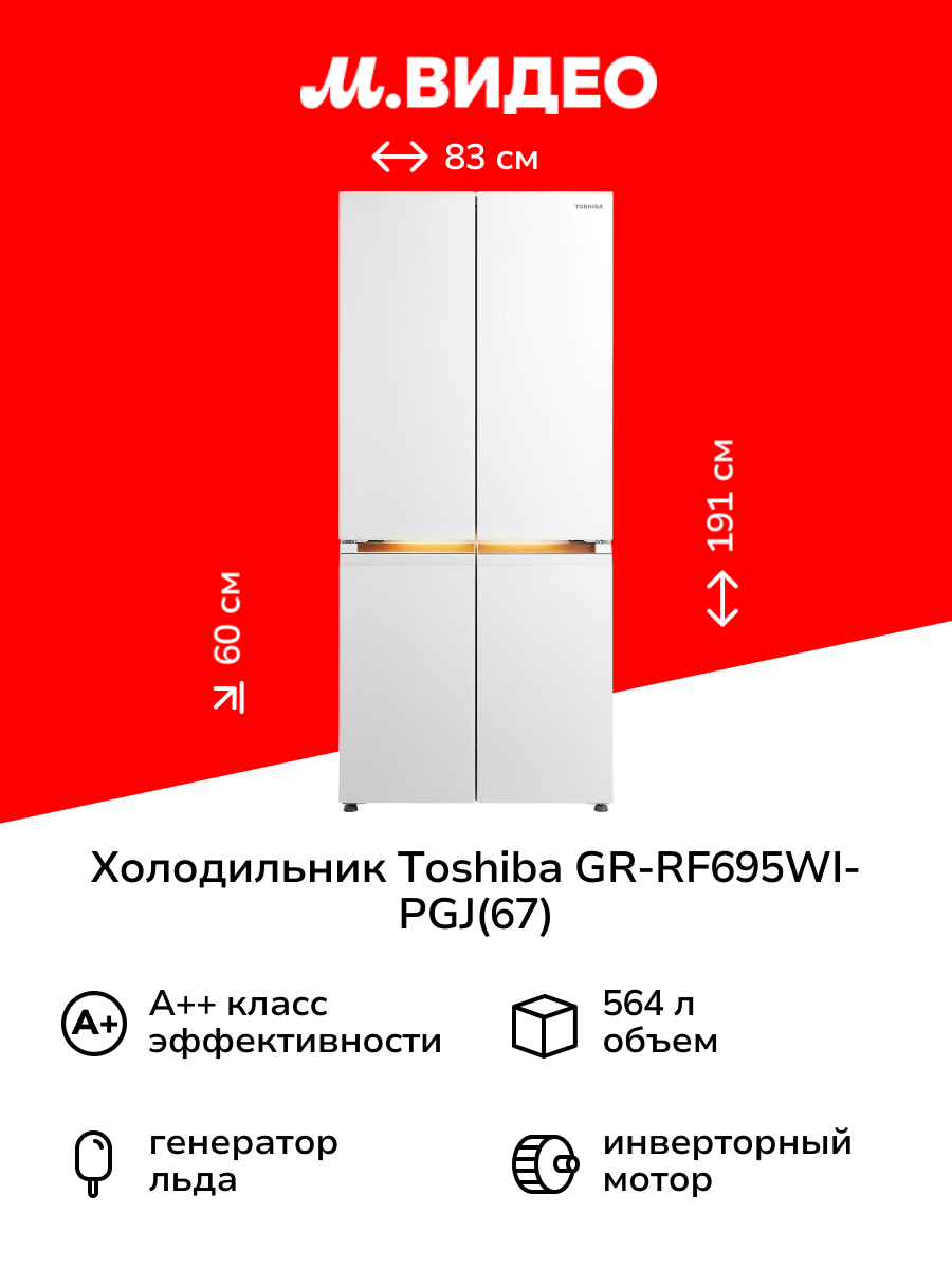 Холодильник многодверный Toshiba GR-RF695WI-PGJ(67) Slot-in