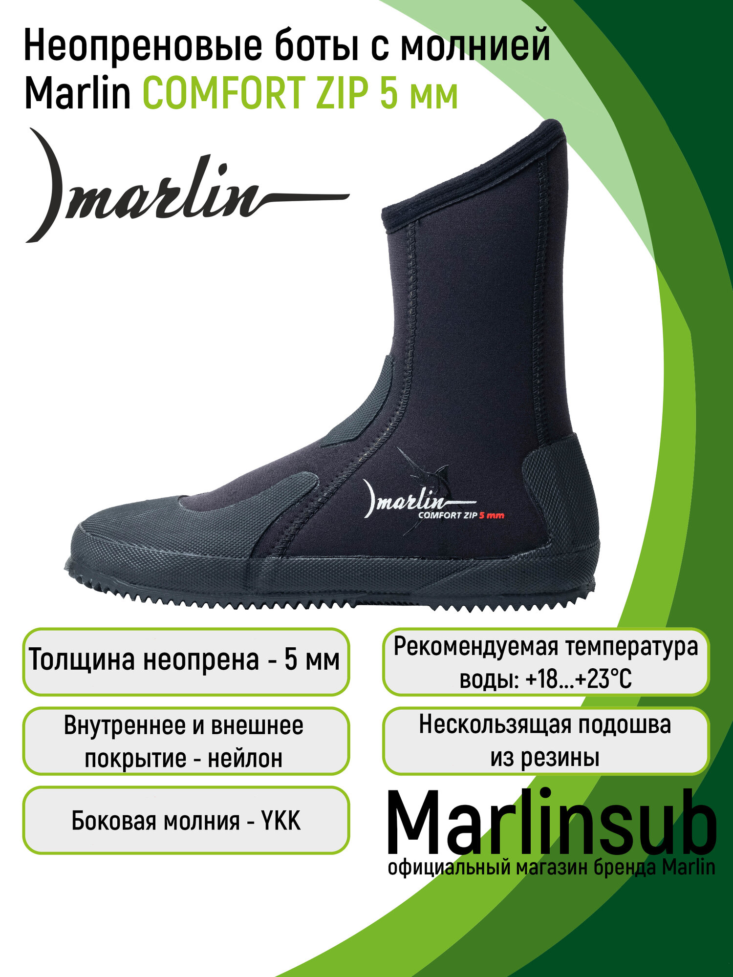 Боты для дайвинга и водных видов спорта Marlin COMFORT ZIP 5 мм 45, черный