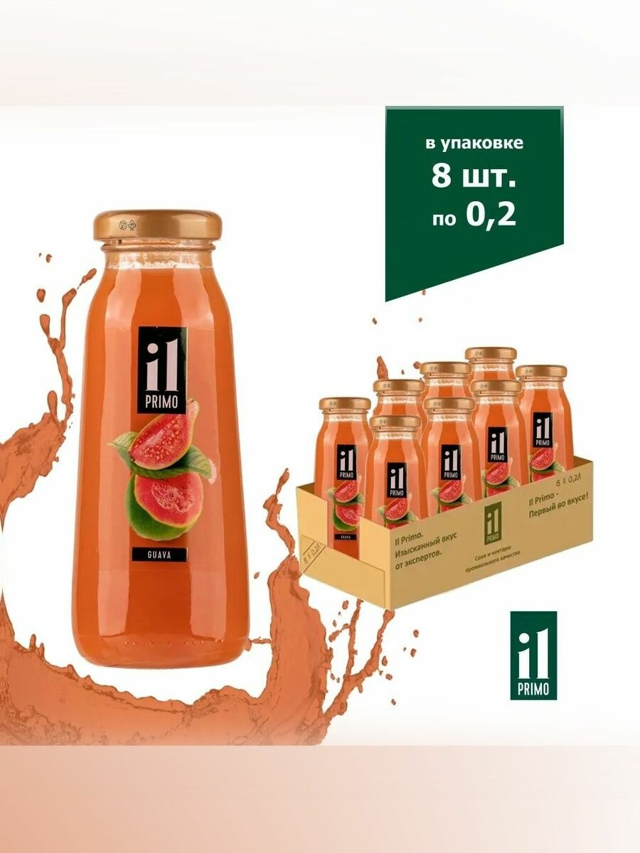 Нектар из гуавы с мякотью IL PRIMO, 0,2 л х 8 шт