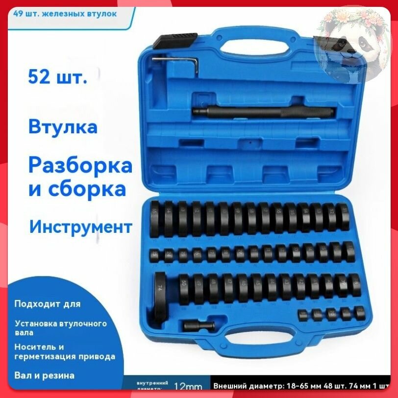 Набор оправок для выпрессовки подшипников, втулок, сальников, 52 предмета, 18-74 мм, 1035вт, МаякАвто