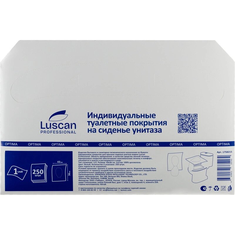 Одноразовые покрытия на унитаз Luscan Prof Optima 1/2 сложения 250шт/уп