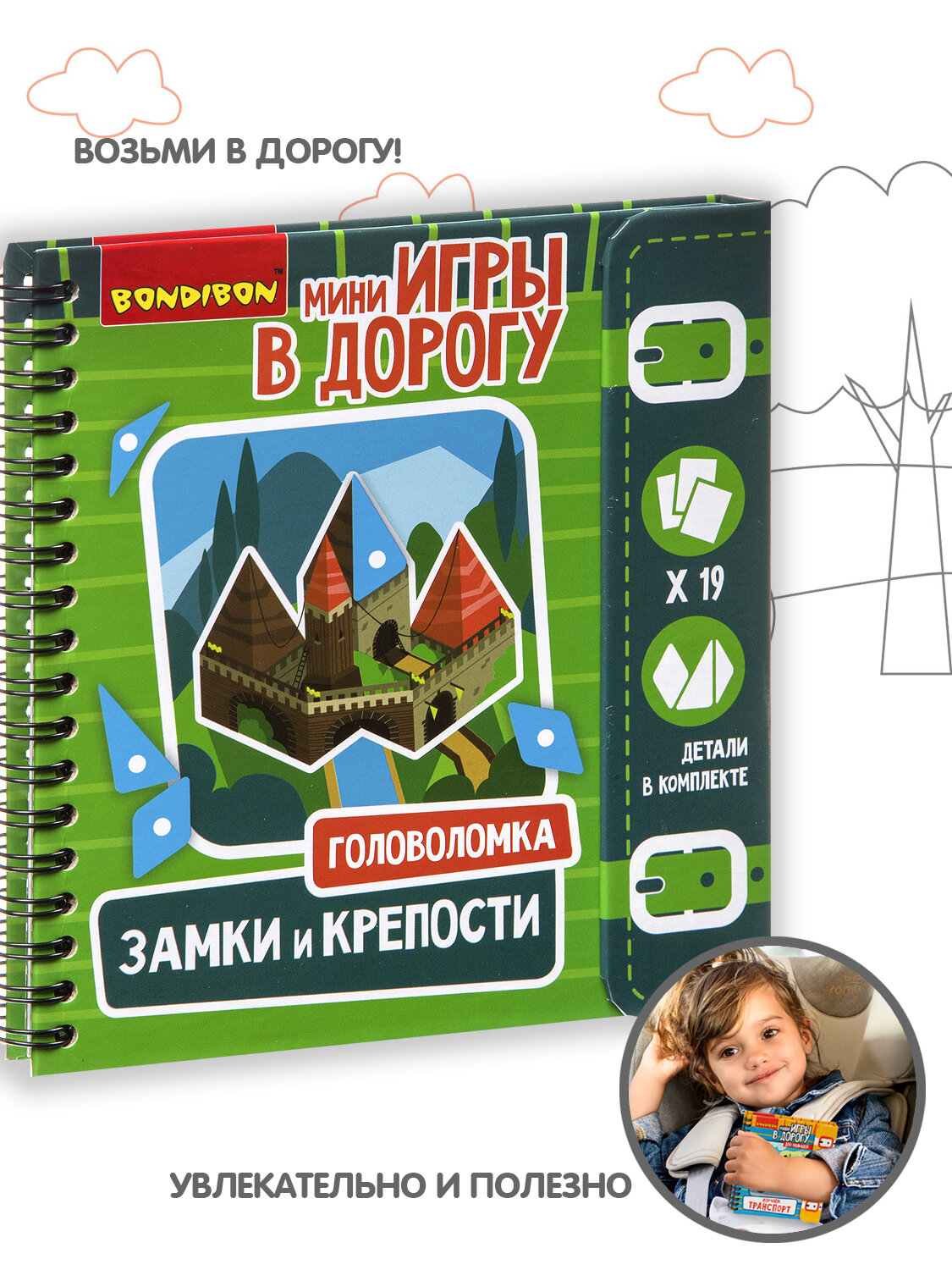 Танграм для детей с карточками заданиями "замки И крепости" Bondibon развивающая головоломка пазл, мини игры в дорогу