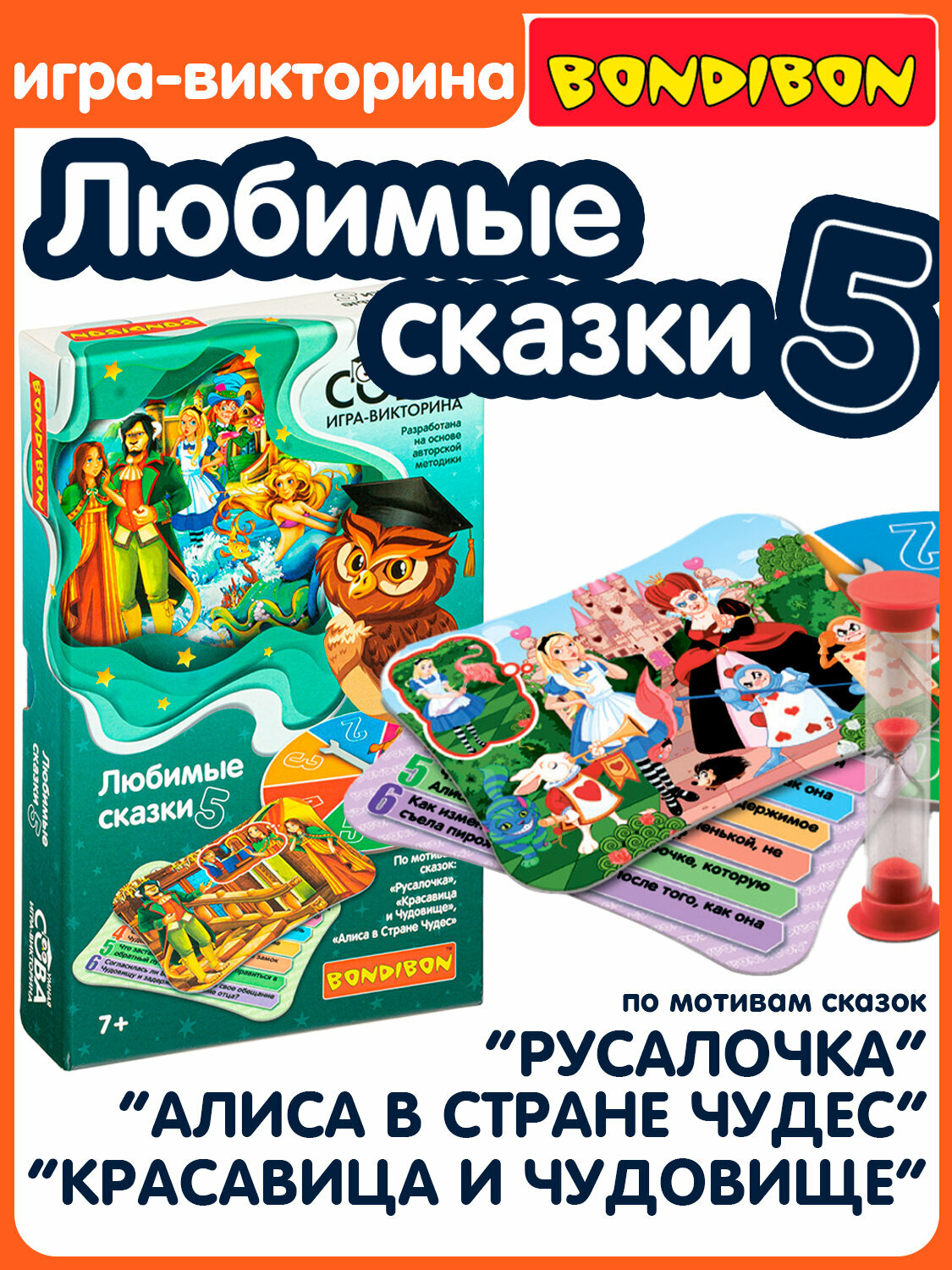 Игра-викторина "любимые сказки 5" Умная Сова Bondibon