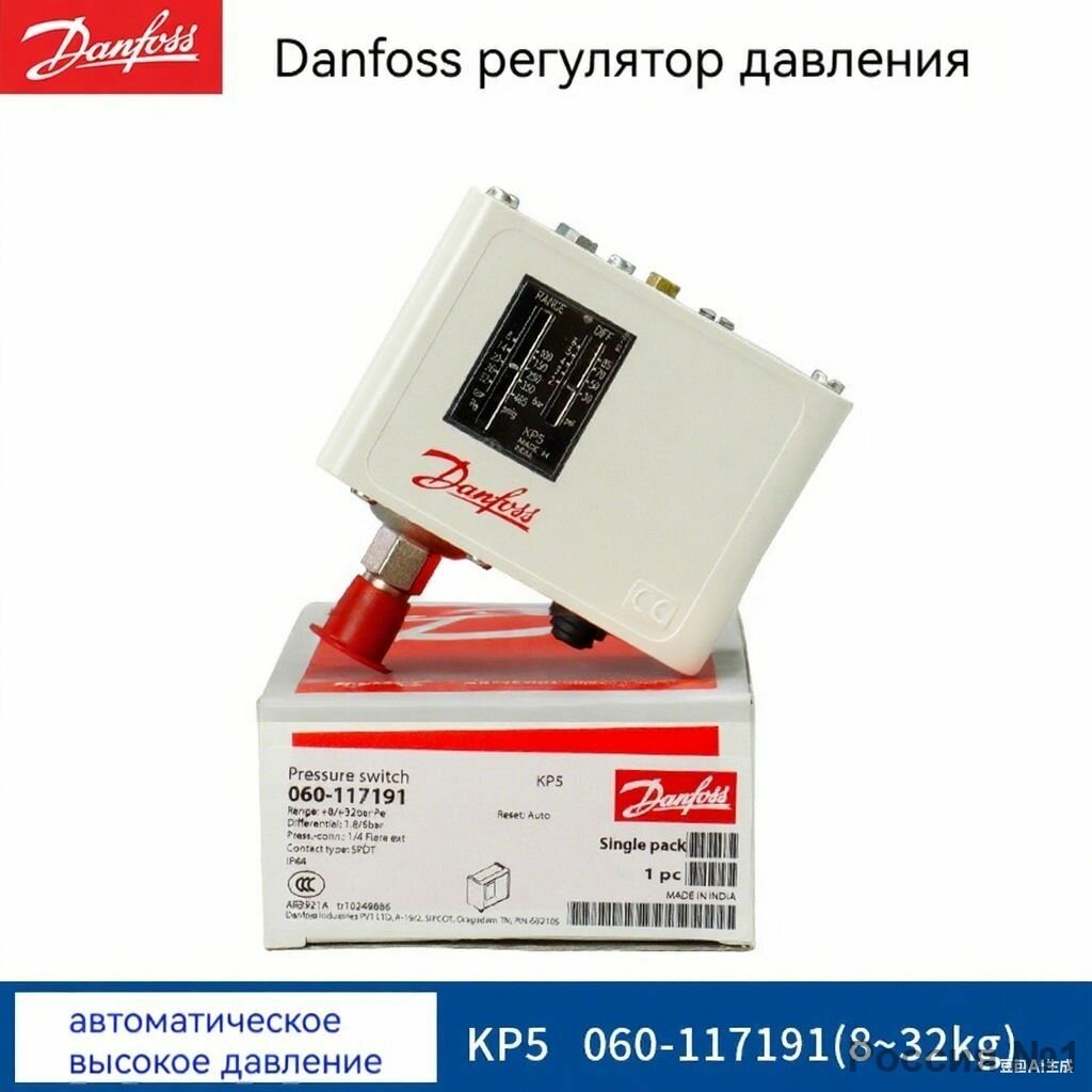Высоковольтный и низковольтный контроллер Danfoss с однонаправленным управлением и двойным напряжением KP1, KP2, KP5, KP15 реле давления