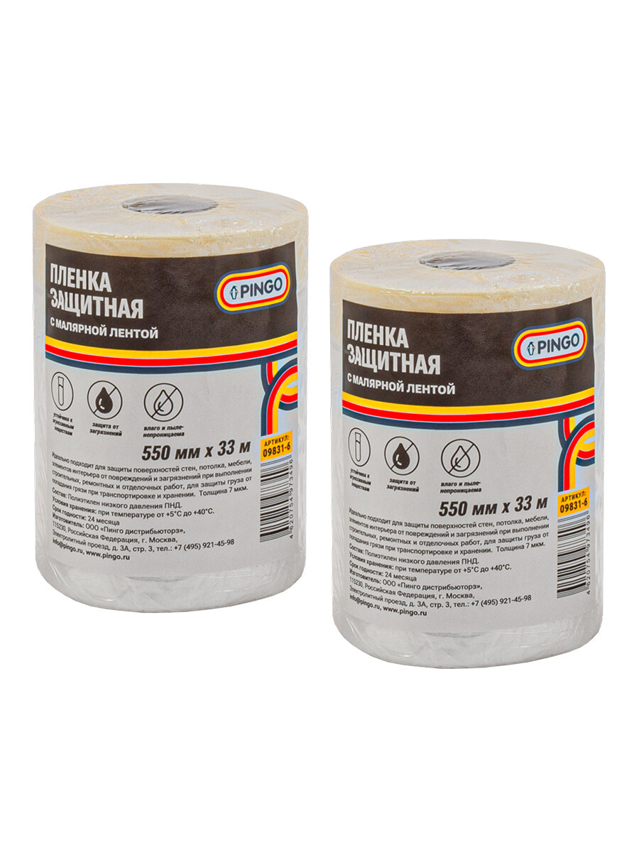 Пленка защитная с малярной лентой 0,55х33,0 м. 18,5 м2, плотность 7 мкрн компл. 2 рулона