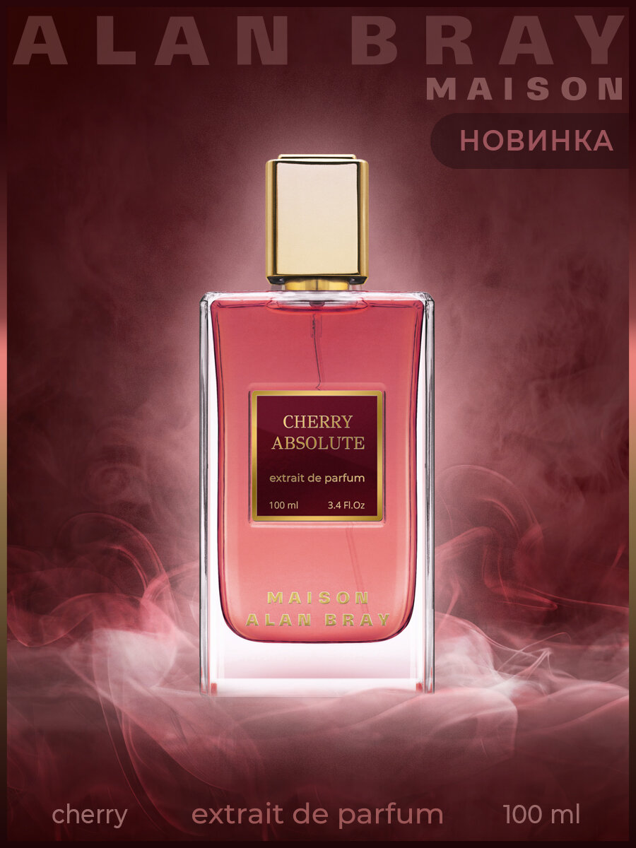 Духи женские Alan Bray Maison Cherry Absolute, парфюм женский, стойкий аромат, духи вишня