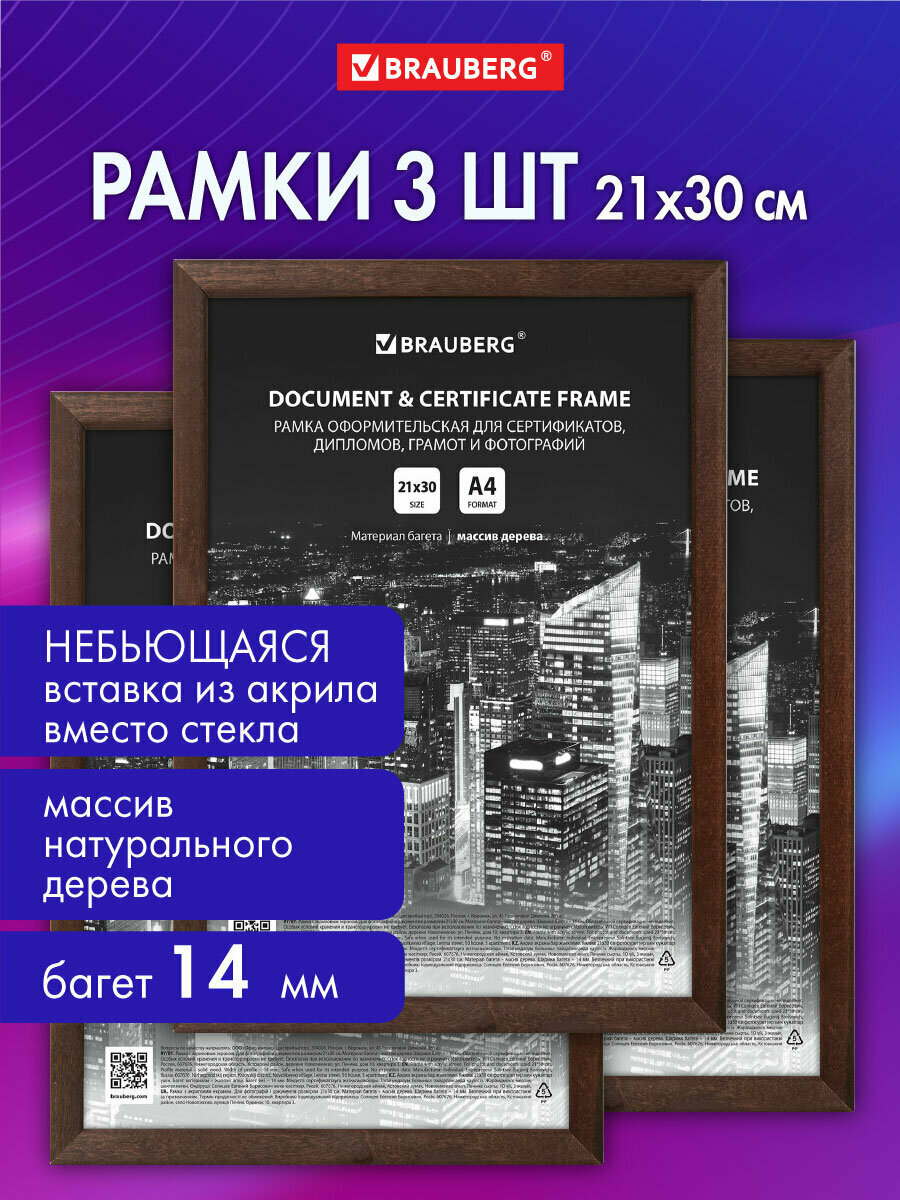 Рамка для фото, фоторамка 21х30 см для фотографий, картин на стену с небьющимся стеклом набор 3 штуки, багет 14 мм дерево, цвет венге, Brauberg, 391356