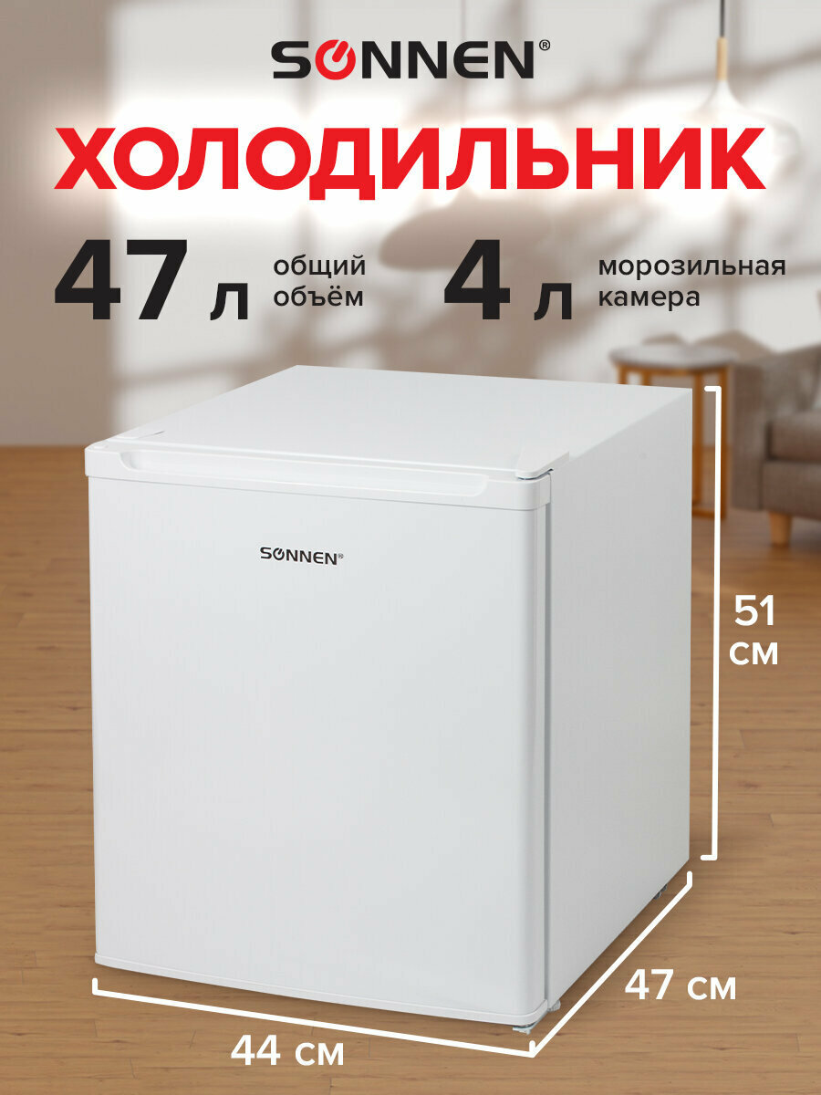 Холодильник маленький однокамерный компактный Sonnen DF-1-06, объем 47 л, для дома/дачи/офиса, морозильная камера 4 л, 44х47х51 см, белый, 454213