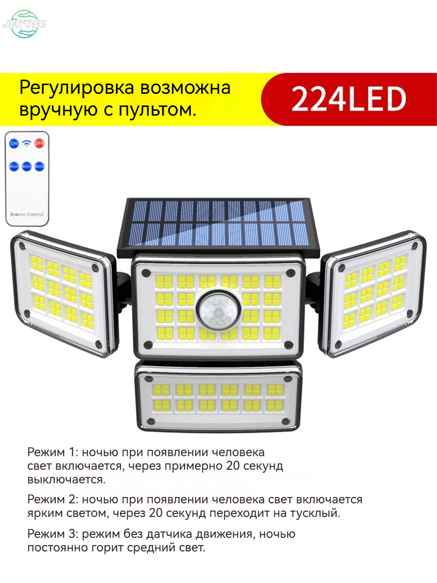 Уличный светильник JIAYONG, LED, солнечная батарея, с датчиком движения